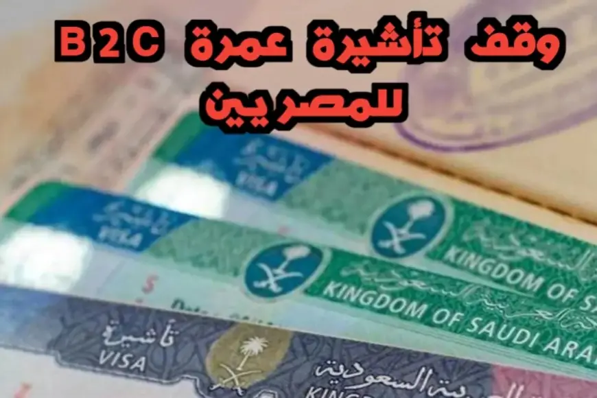 إيقاف إصدار تأشيرة عمرة الـ B2C للمصريين بعد أزمة موسم الحج 2024 - NNI مصر