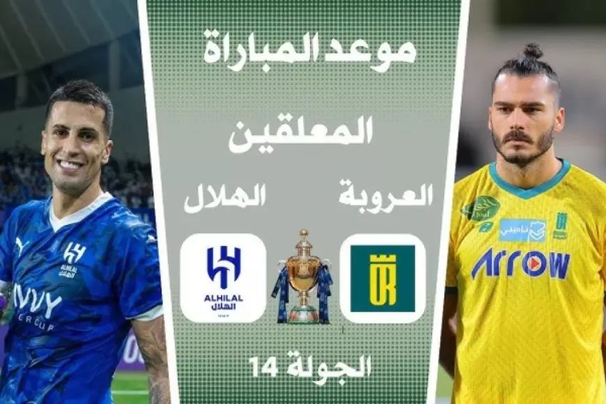 بجودة HD.. تردد قناة SSC 1 HD الناقلة لمباراة الهلال والعروبة في الدورى ...
