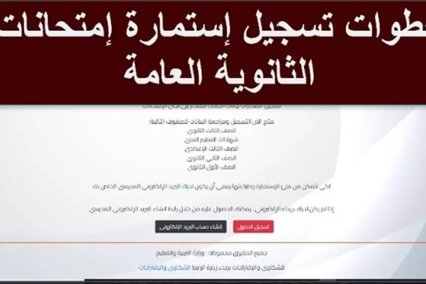 رابط التسجيل الالكتروني لاستمارة الثانوية العامة 2025 عبر موقع https://moe-register.emis.gov.eg ...