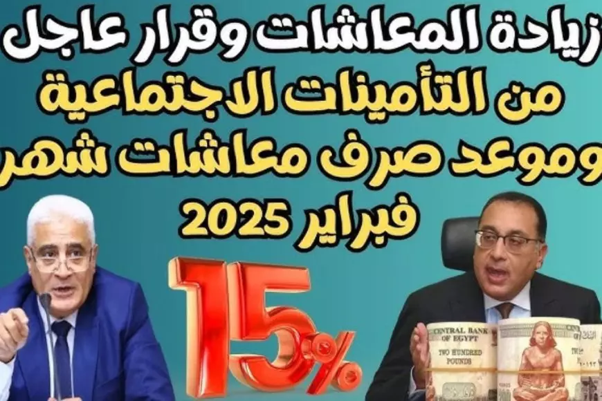 وزارة المالية أخر أخبار زيادة المعاشات 2025 وموعد صرف معاشات فبراير لكافة المستفيدين 2025 - NNI مصر