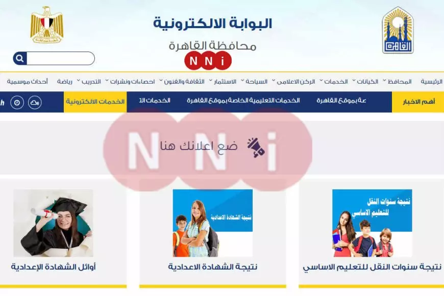 موقع وزارة التربية والتعليم برقم الجلوس نتيجة الصف الخامس الابتدائي الترم الاول 2025 - NNI مصر