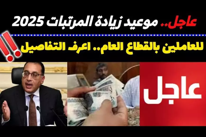 بشرة خير.. موعد زيادة المرتبات لجميع الموظفين بالدولة 2025 - NNI مصر