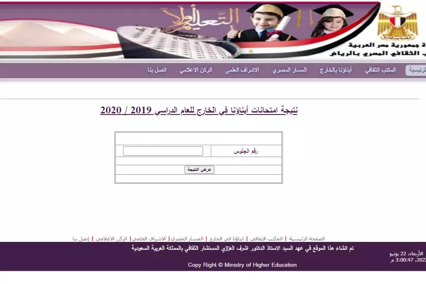 نتائج أبنائنا في الخارج الترم الأول 2025 الاستعلام متاح الآن عبر بوابة وزارة التربية والتعليم ...