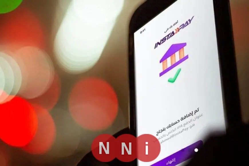 تفاصيل «إنستا باي».. سقف السحب اليومي لعام 2025 - NNI مصر